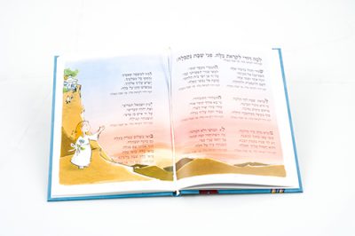 A Prayer Book (Siddur) for children | תפילין חלמיש